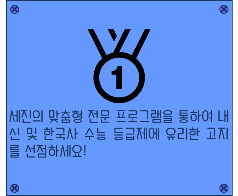 대치동 20년 전통 소수정예 사회탐구 전문학원 세진사탐학원 네이버 블로그