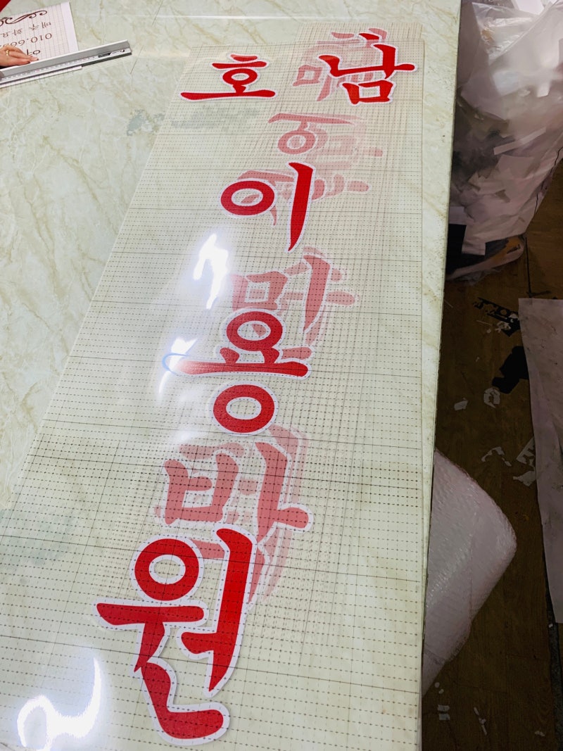 빨간색흰색스티커 켈지 유리시트지 스티커 가게 입구 유리창 로고 시트컷팅 유리문 창문 네이버 블로그