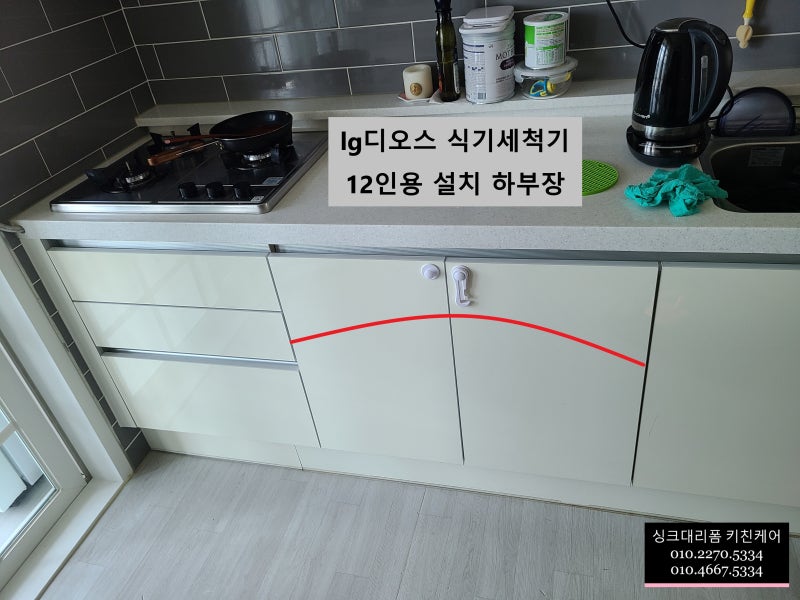 Lg엘지디오스 식기세척기 프리스탠딩 싱크대빌트인 장리폼공사콘센트 코드연결 멀티선 전기공사 네이버 블로그