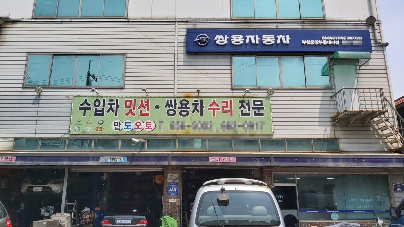 코란도c 미션 고질병 못쓰겠어 반품 네이버 블로그