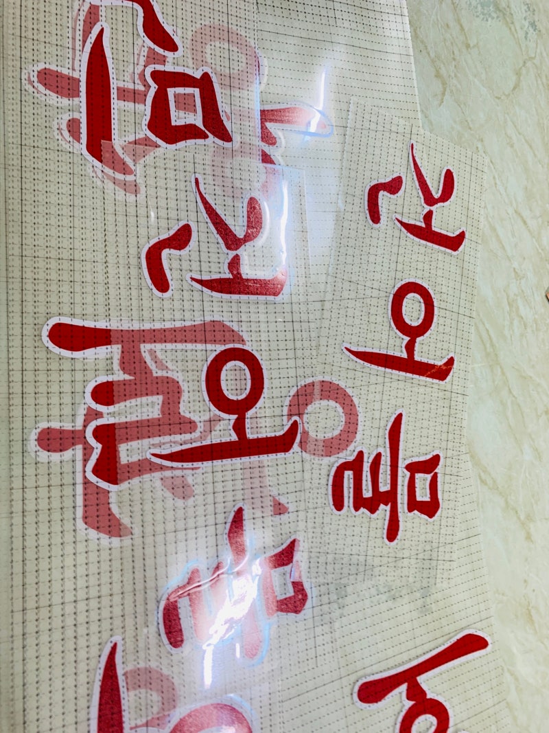 빨간색흰색스티커 켈지 유리시트지 스티커 가게 입구 유리창 로고 시트컷팅 유리문 창문 네이버 블로그