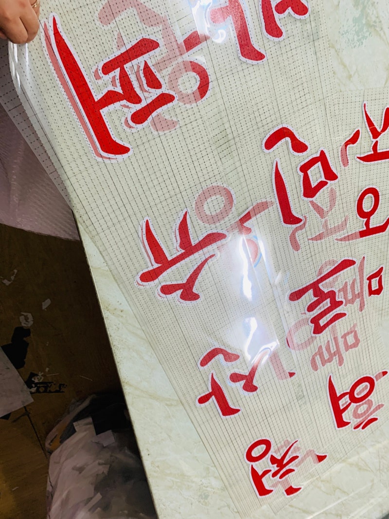 빨간색흰색스티커 켈지 유리시트지 스티커 가게 입구 유리창 로고 시트컷팅 유리문 창문 네이버 블로그