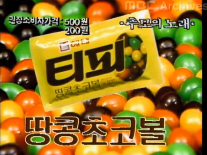 1988년 2/4분기 실제 방영된 TVCF광고 모음(7) 40선(재수록 포함) : 네이버 블로그