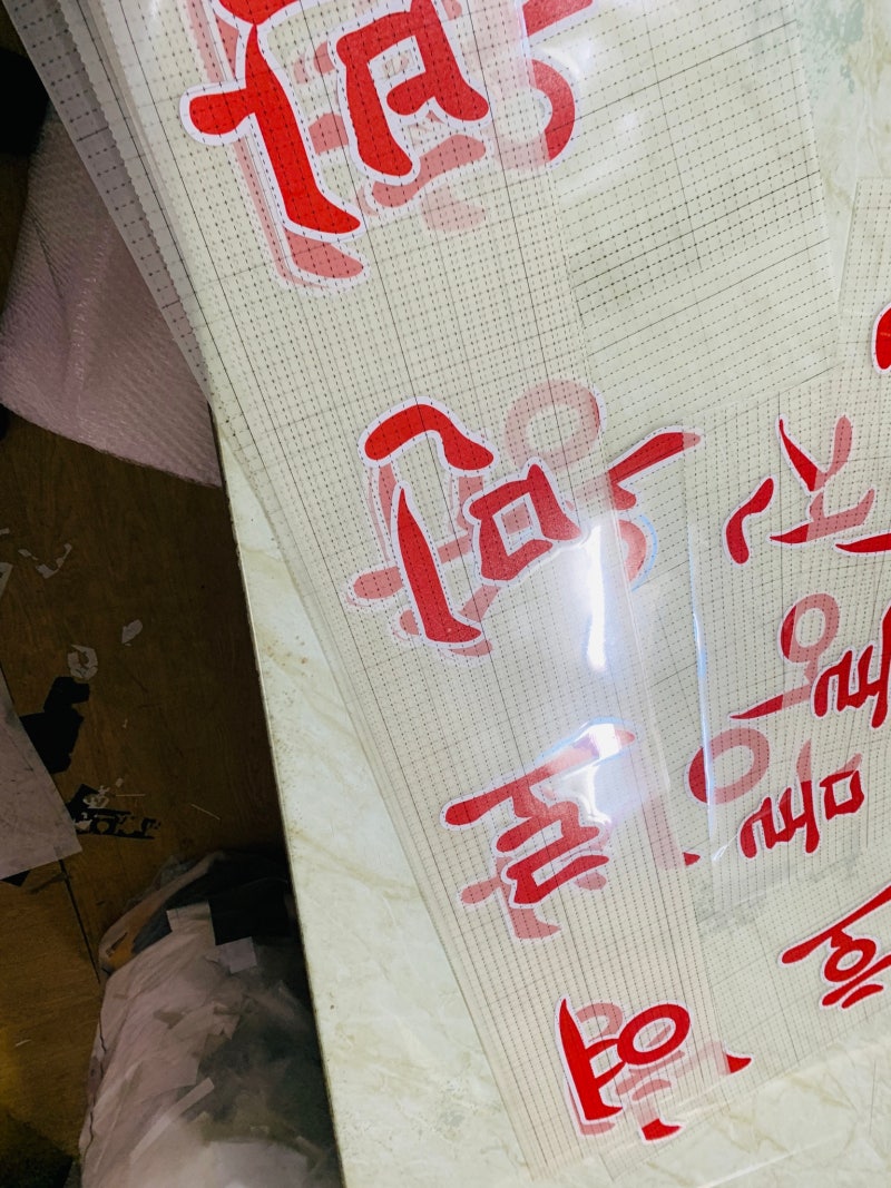 빨간색흰색스티커 켈지 유리시트지 스티커 가게 입구 유리창 로고 시트컷팅 유리문 창문 네이버 블로그