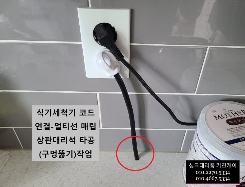 Lg엘지디오스 식기세척기 프리스탠딩 싱크대빌트인 장리폼공사콘센트 코드연결 멀티선 전기공사 네이버 블로그