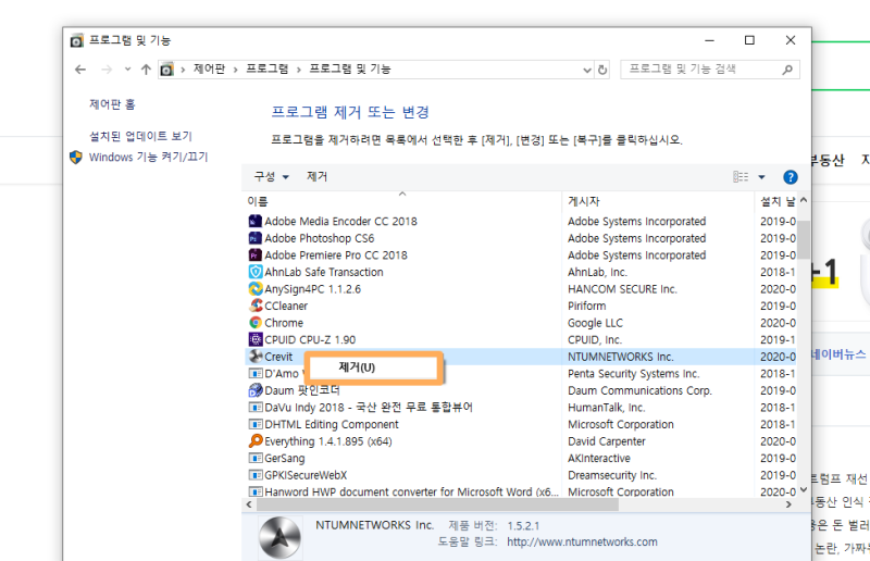 엔텀네트웍스 crevit 정체 및 삭제 방법 : 네이버 블로그