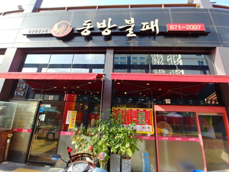 대전 관평동 맛집 동방불패 중국집 추천 대전 중화요리 배달 맛집 관평동 중식당 추천 네이버 블로그