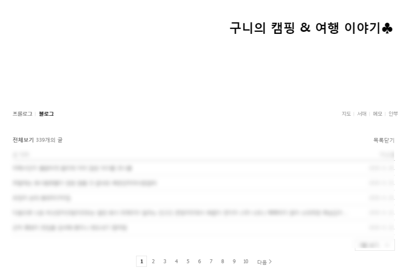 구니가 여럿??? 블로그명이 같네요. 거기에 내 사진까지.. : 네이버 블로그