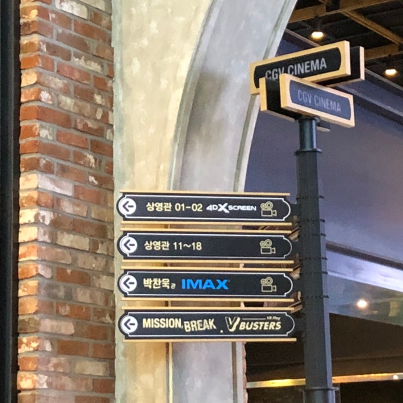 용산 cgv '스카이박스 (sky box)' 시설 직접 이용해 본 후기! : 네이버 블로그