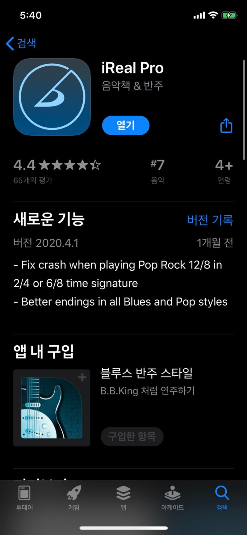 재즈, 팝송등 반주자 없이 조금 더 전문적인 반주를 원한다면 “iReal Pro” 음악 어플, 앱 추천합니다 - 아이리얼프로 ...