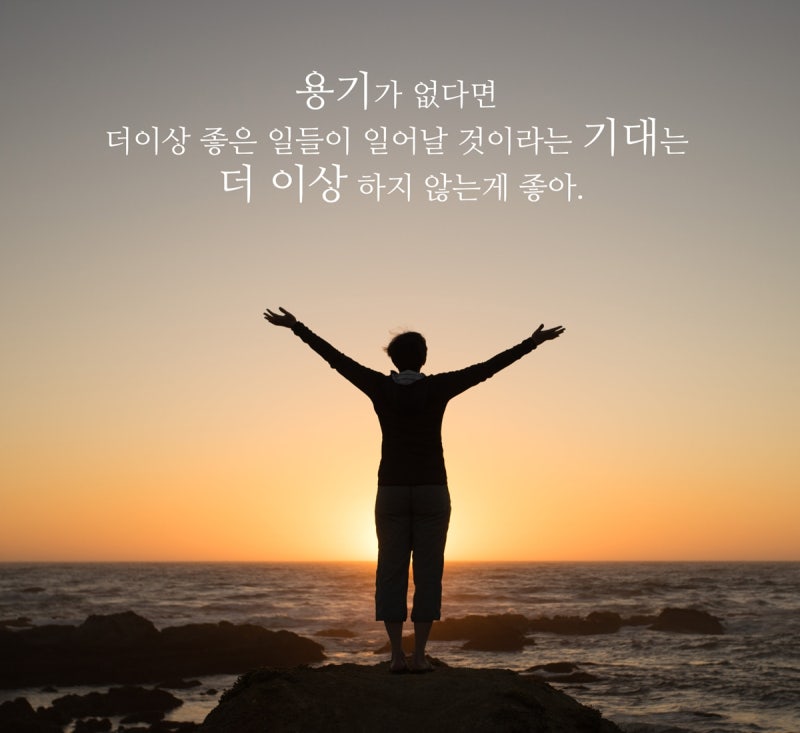 자신감명언 모음 두려움 극복위한 용기 글귀 네이버 블로그