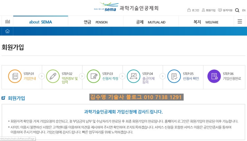 한국기술사회 정회원으로 과학기술인공제회 적립형공제 가입 네이버 블로그
