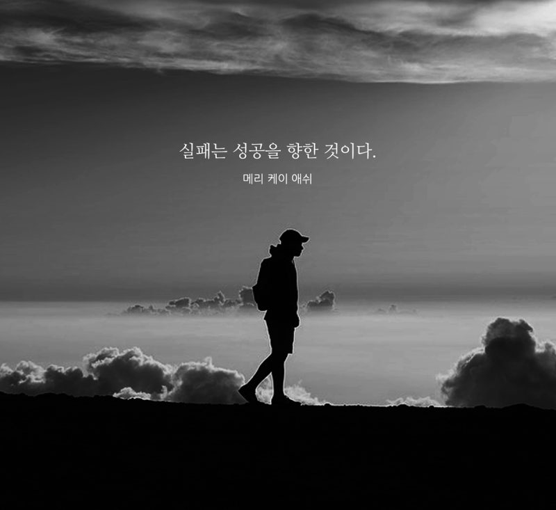 자신감명언 모음 두려움 극복위한 용기 글귀 네이버 블로그