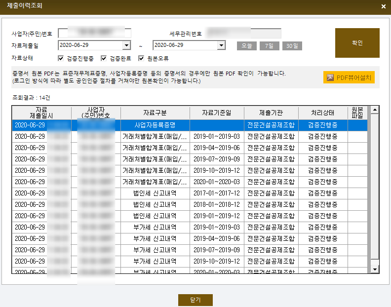 전문건설공제조합 신용평가 자료제출 방법세무대리인 네이버 블로그