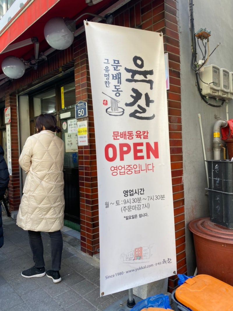 용산 문배동삼각지 진하고 깊은 문배동육개장칼국수 문배동육칼 네이버 블로그