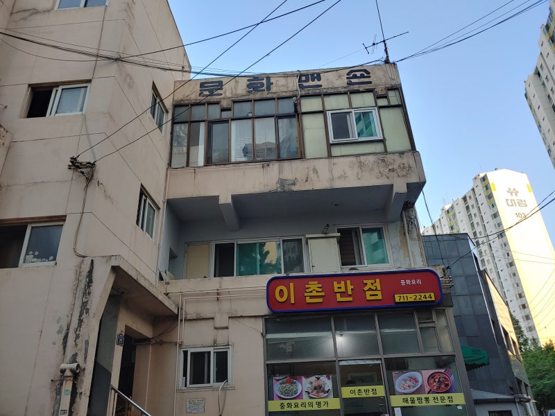 서부이촌동 이촌반점 만원의수채화 네이버 블로그