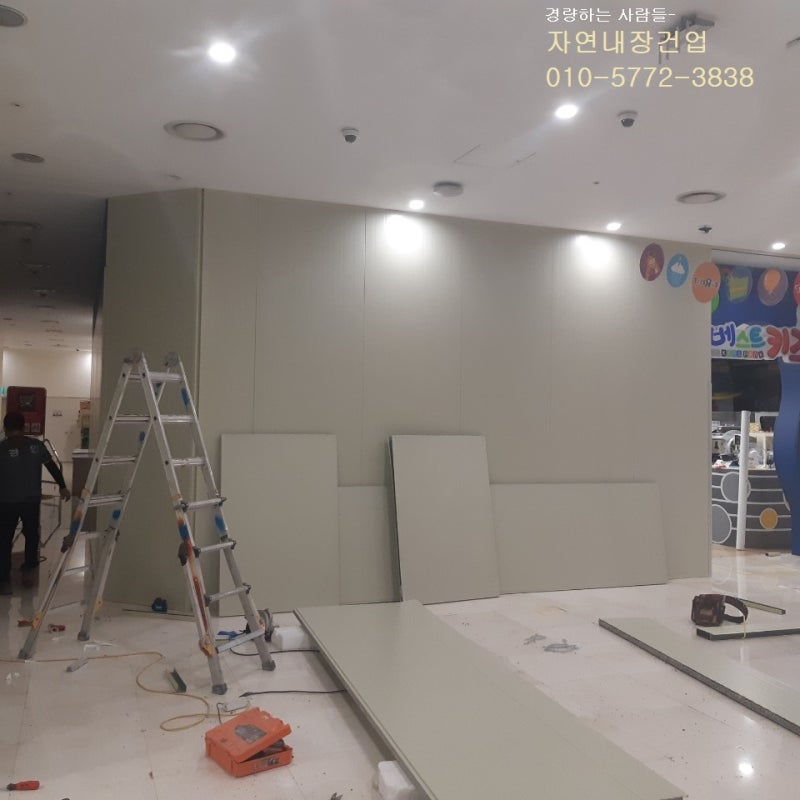 안양 백화점 야간 가설하는 경량공사의 달인 자연내장건업과 함께 샌드위치판넬 난연2급 칸막이 시공하기 네이버 블로그