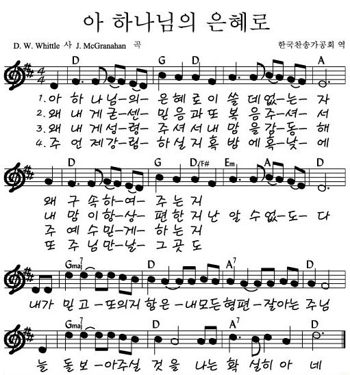 [D-코드, 느린찬양, 악보]아 하나님의 은혜로, 찬송가, 복음성가, 기타악보 : 네이버 블로그