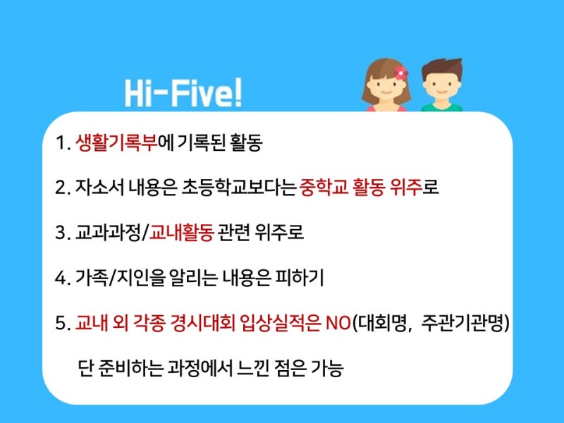 특목고 자기소개서 작성법 1과고 외고 자사고 자소서 고입면접 참고하세요 네이버 블로그