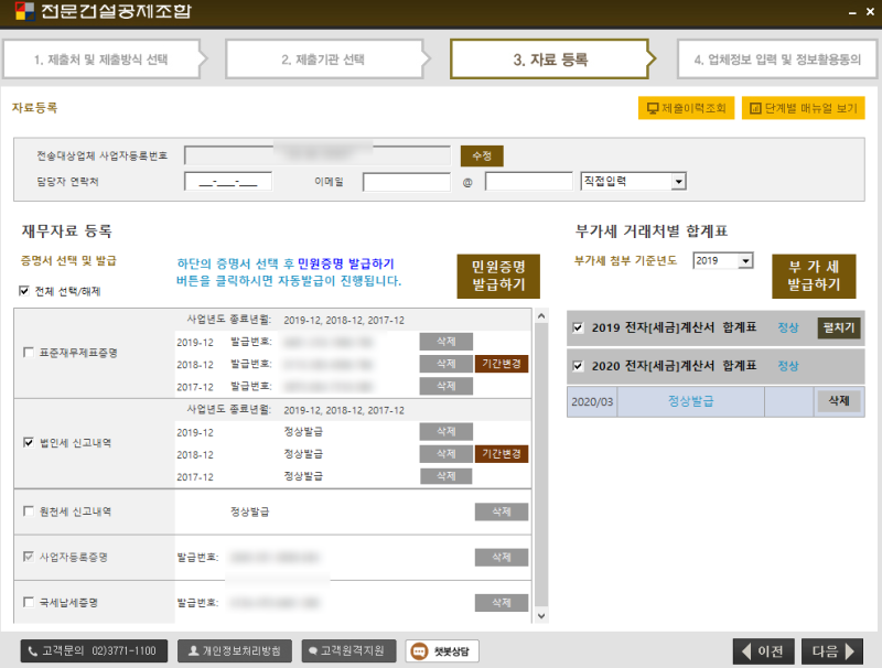 전문건설공제조합 신용평가 자료제출 방법세무대리인 네이버 블로그