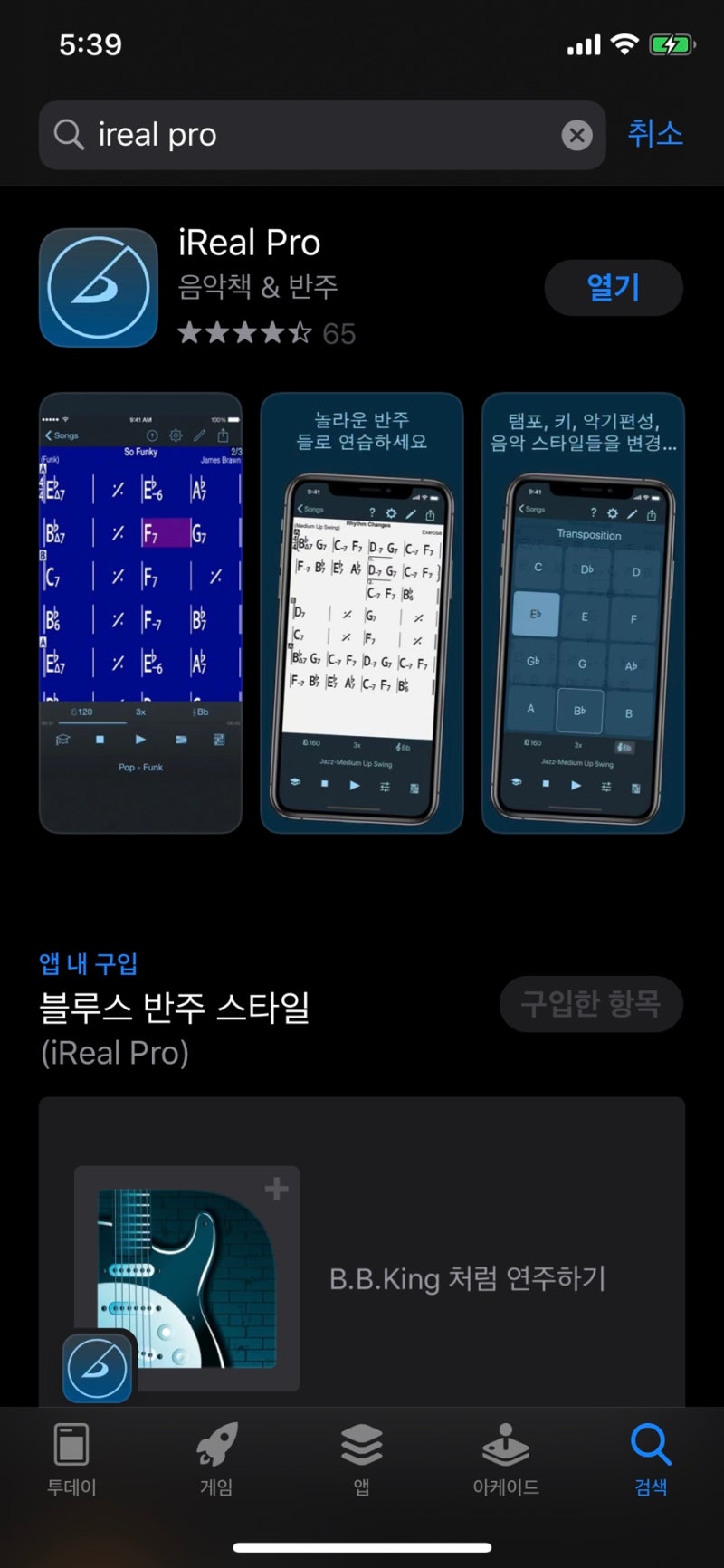 재즈, 팝송등 반주자 없이 조금 더 전문적인 반주를 원한다면 “iReal Pro” 음악 어플, 앱 추천합니다 - 아이리얼프로 ...