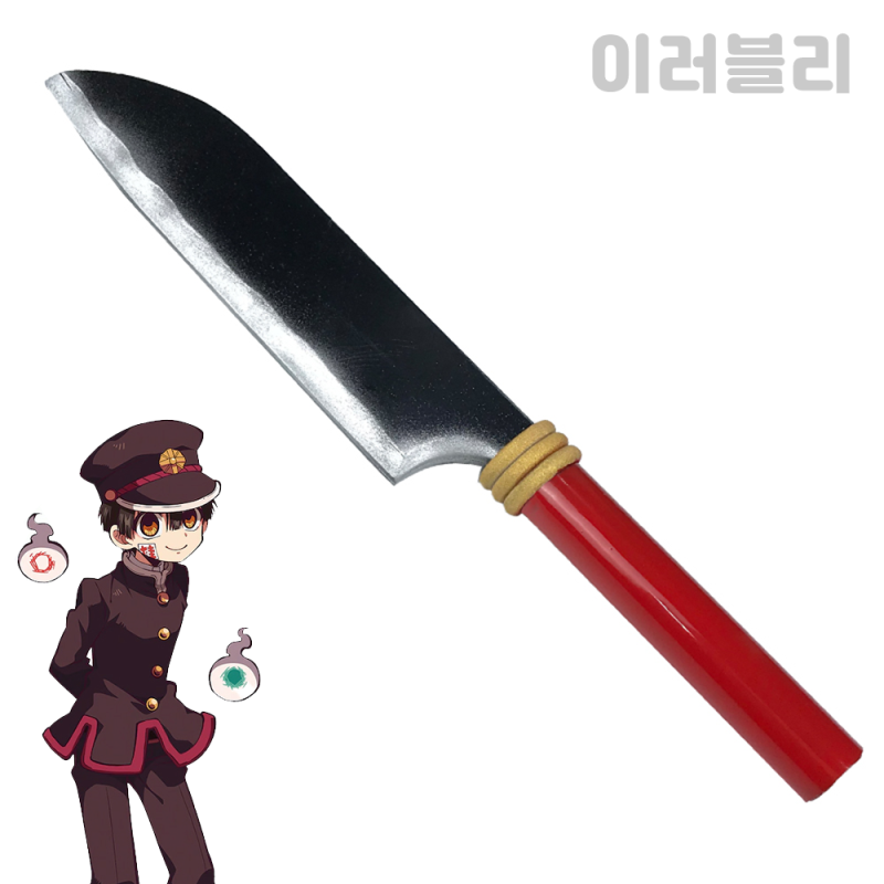 지박소년 하나코군 야시로 네네 츠카사 코스프레 소품 모음 지하군 하나네네 12종 26개 - 모자 식칼 부적 백장대 흑장대 라디오 ...