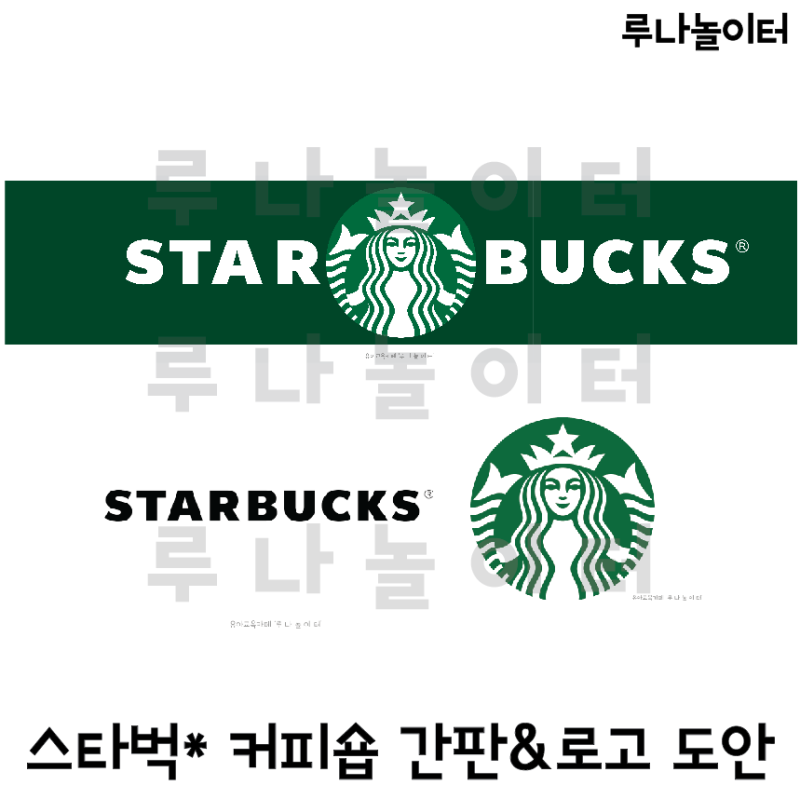 아이스크림 가게놀이 배스킨라빈 아이스크림 가게놀이 스타벅 카페 놀이 아이스크림 가게놀이 간판 로고 도안 커피