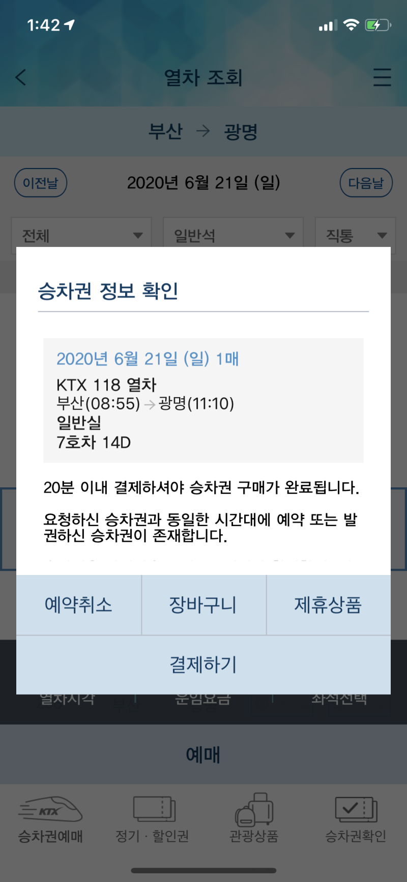 서울 부산 비행기항공권 와 Ktx 요금 비교 및 실제 후기ktx Usb콘센트 좌석안내 네이버 블로그