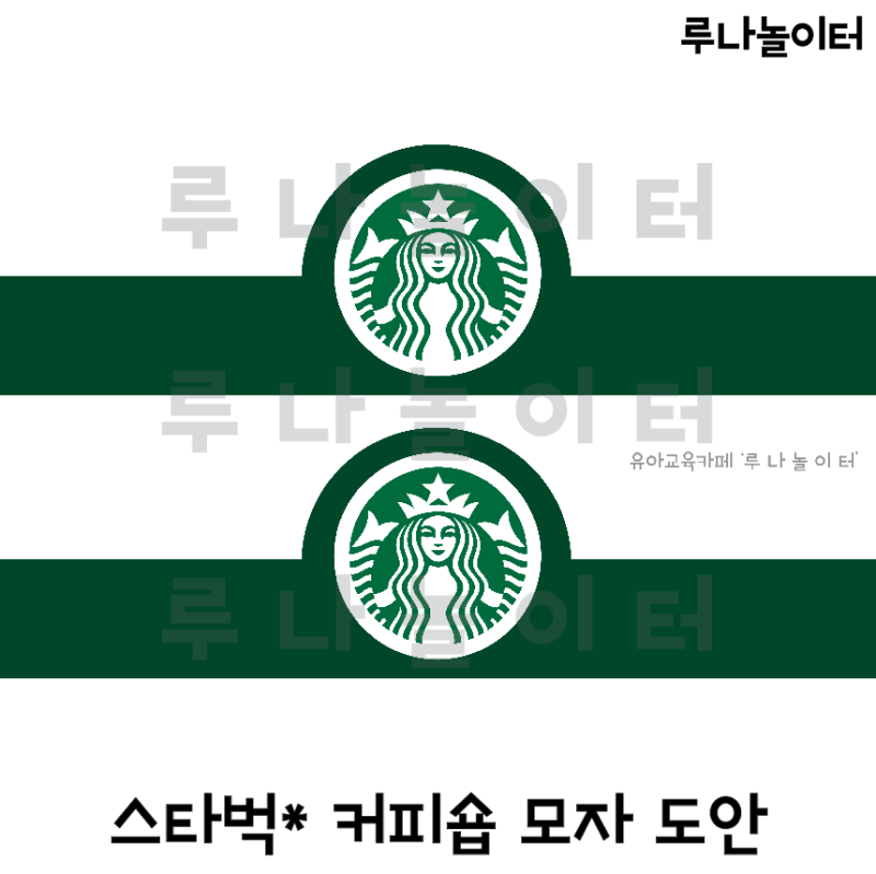 아이스크림 가게놀이 배스킨라빈 아이스크림 가게놀이 스타벅 카페 놀이 아이스크림 가게놀이 간판 로고 도안 커피