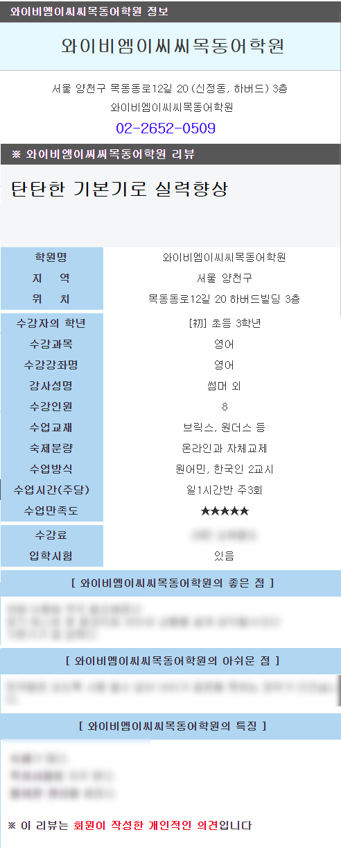 [ 양천구 신정동 영어학원 추천 ] 와이비엠 이씨씨 목동(YBM ECC 목동) - 학원비, 수업방식, 교재 등 : 네이버 블로그