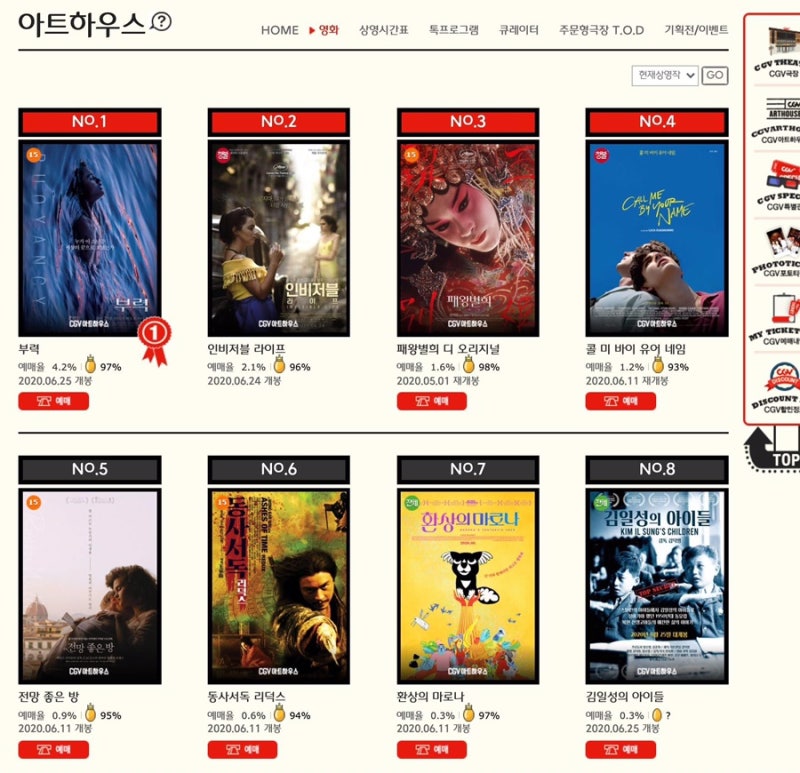 '김일성의 아이들' CGV 6월 30일, 7월 1일 상영시간표 : 네이버 블로그