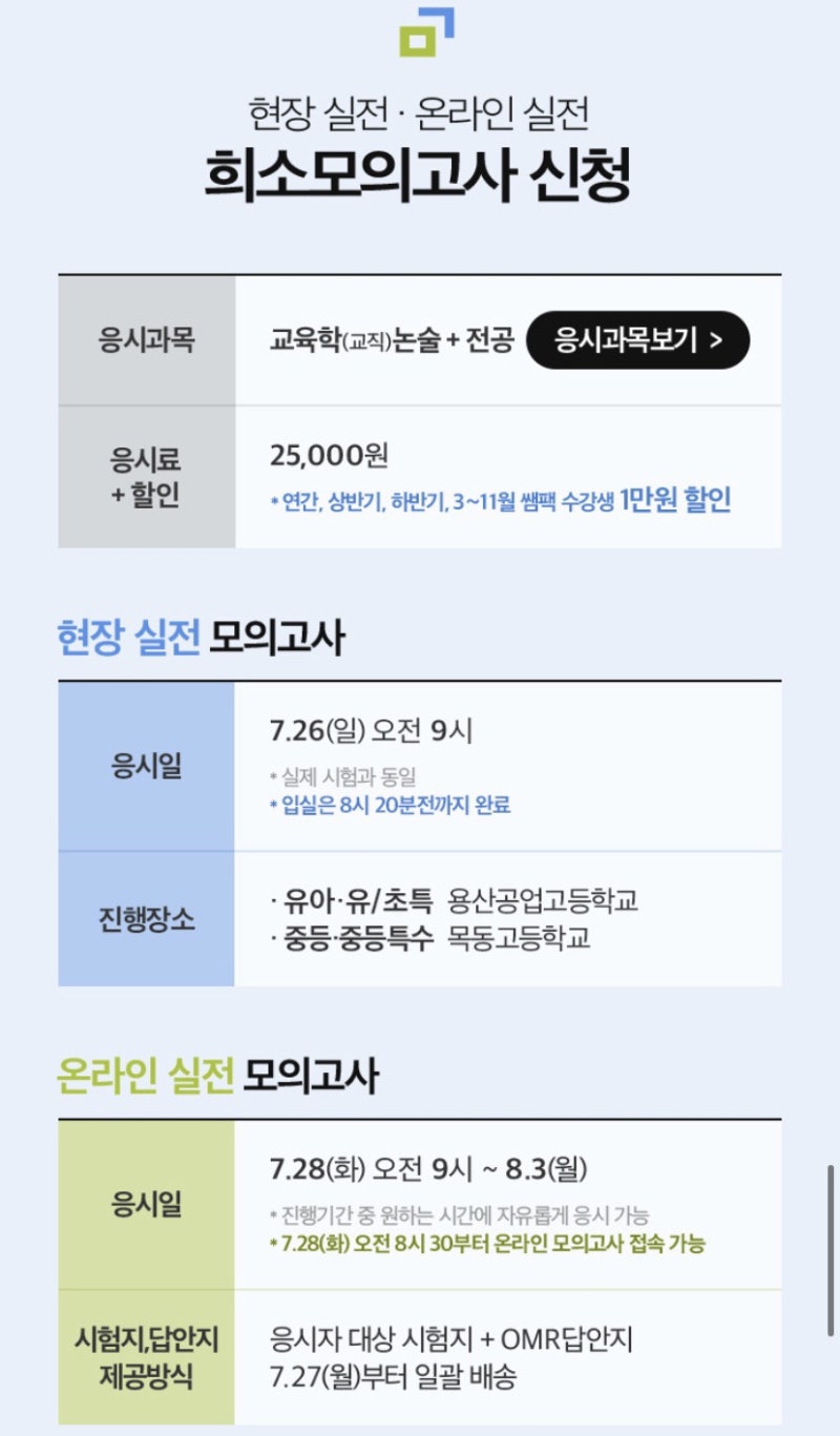 2021 중등임용대비 임용준비의 끝판왕 희소모의고사 네이버 블로그