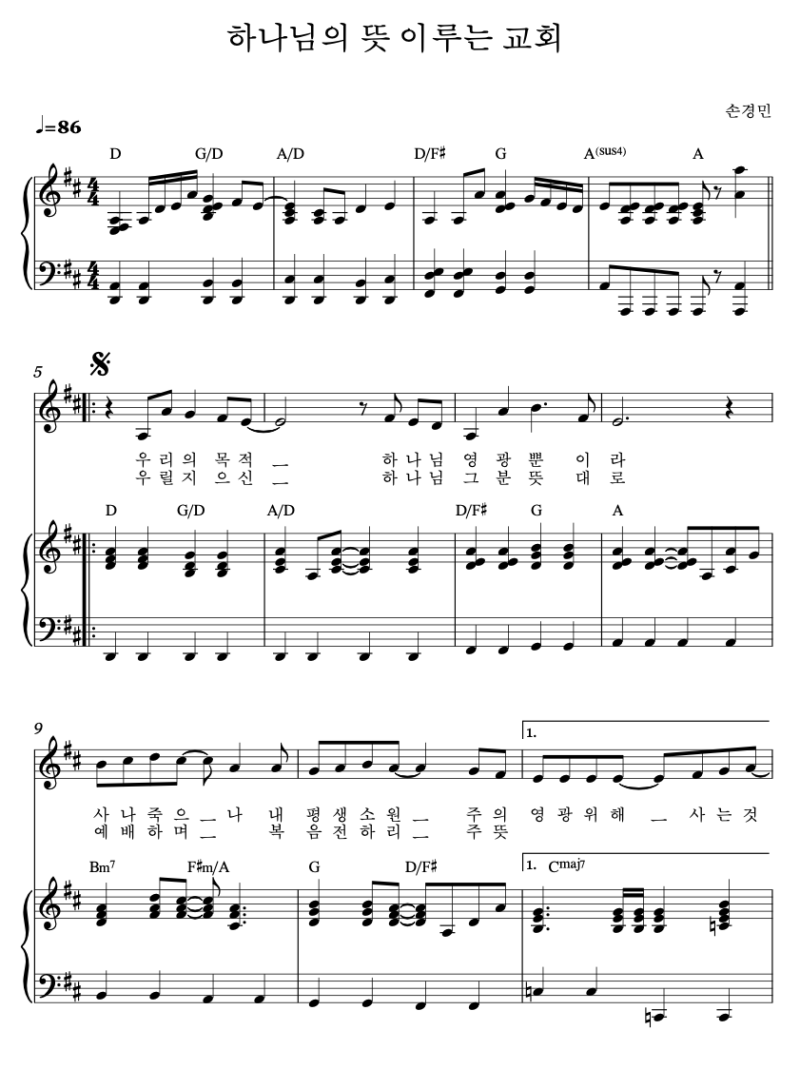 하나님의 뜻 이루는 교회 피아노반주 악보 : 네이버 블로그