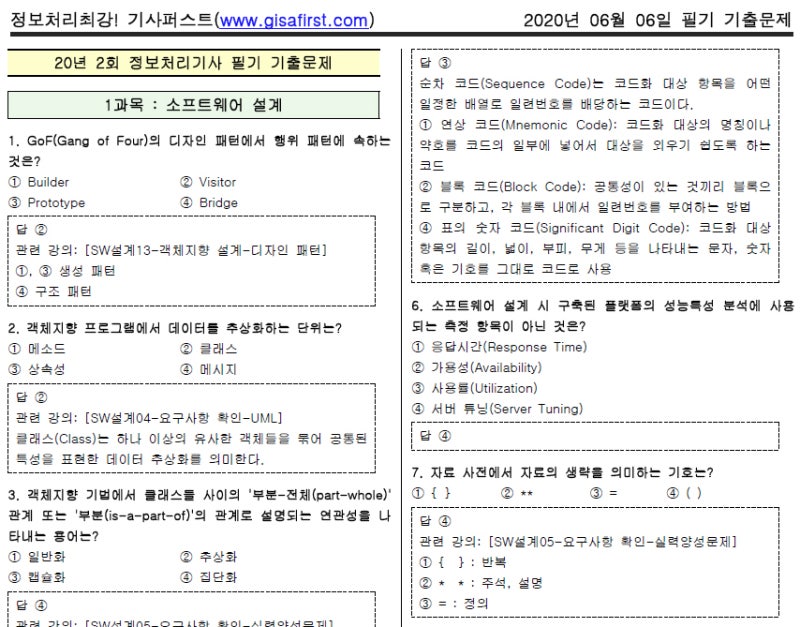 2020년 정보처리기사 2회 필기 1회 실기 첫 시험 합격률적중률약 90 분석 필기 기출문제 해설집 네이버 블로그