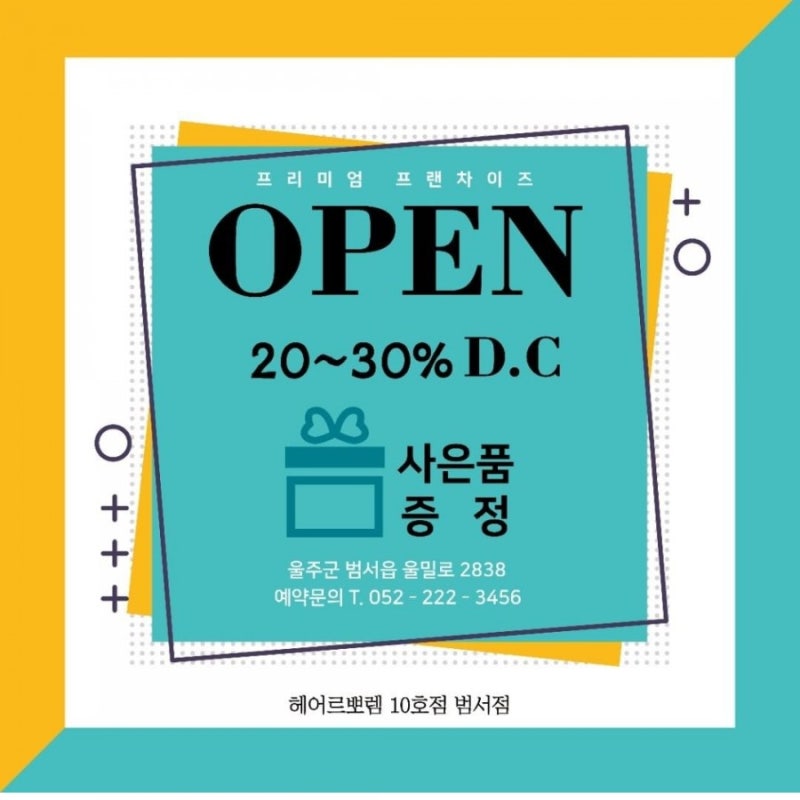 울산미용실 굴화미용실 장검미용실범서미용실 헤어르뽀렘 범서점 개업 미용의자 샴푸대 셋팅기 태평 미용기구