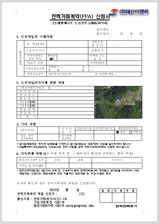 한국전력 Ppa 신청 서류 네이버 블로그