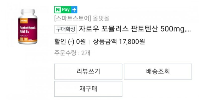 여드름 피부 영양제 판토텐산 내돈내산 한달 후기계기 복용방법 기간별 효과 네이버 블로그