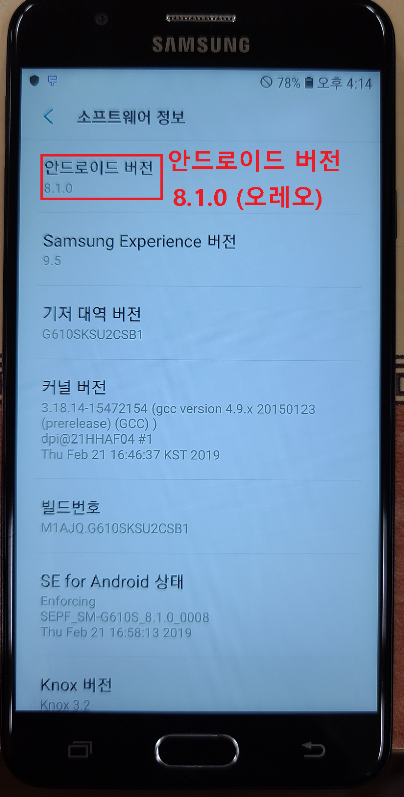 삼성 갤럭시 On7 (2016)(SM-G610S) OS 8.1.0 안오미 폰 택배 서비스 : 네이버 블로그