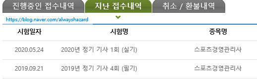 스경사 스포츠경영관리사 필기 · 실기 합격 후기 실기 기출문제 첨부 네이버 블로그