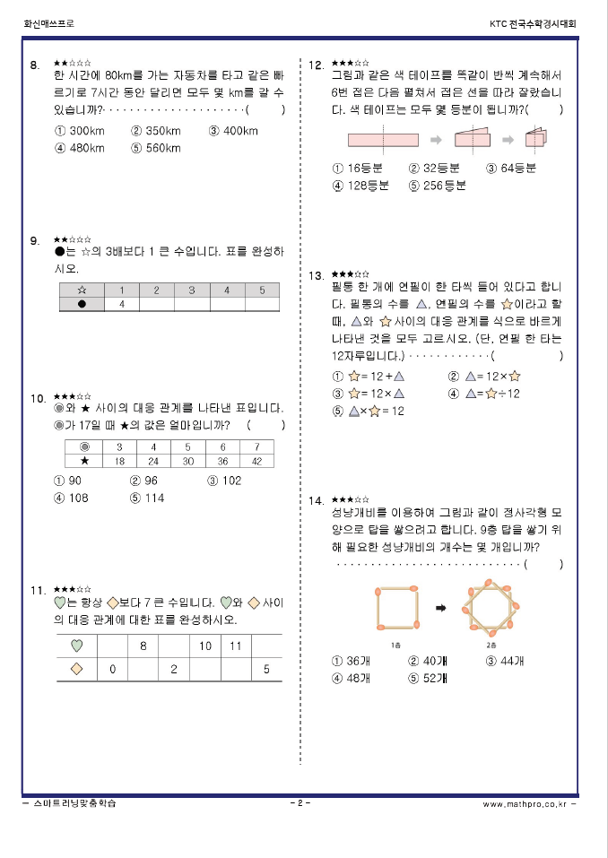 수학문제은행 매쓰프로ktc전국수학경시대회 기출문제초5초6 네이버 블로그