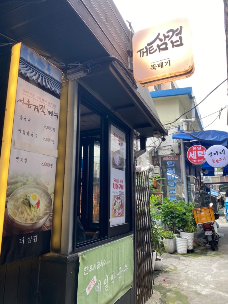 동부이촌동맛집 더삼겹이촌동고깃집이촌동삼겹살이촌동차돌구이이촌동대패삼겹살이촌시장맛집 네이버 블로그
