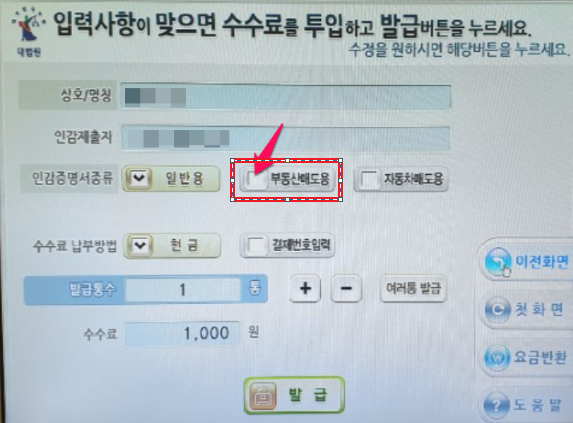 법인 부동산 매도용 인감증명서 발급하는 방법 네이버 블로그