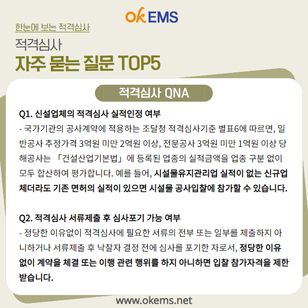 입찰 적격심사 관련 자주 묻는 질문 Top5 네이버 블로그
