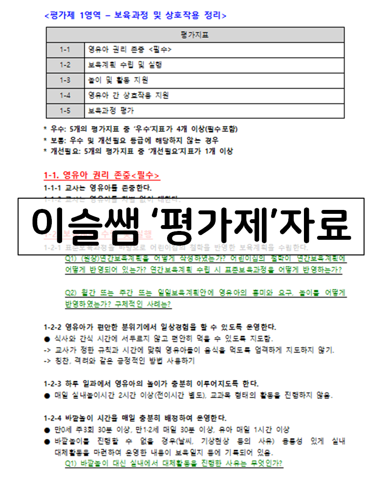 어린이집평가제 평가제내용정리평가제12영역평가제질문리스트 네이버 블로그