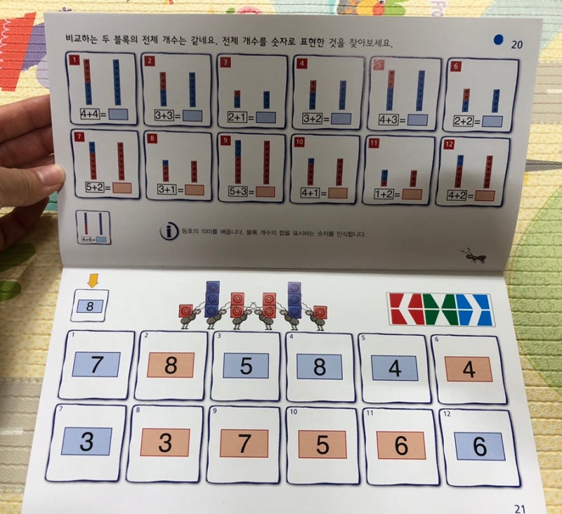 독후활동 25 미니루크 계산을 배워요 With Number Blocks 네이버 블로그