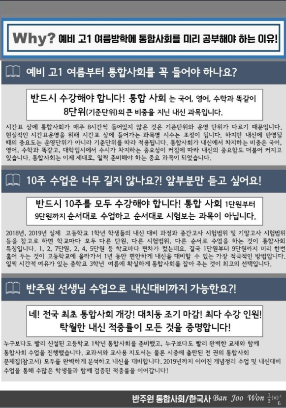 대치이강학원 2020년 여름 개강 예비 고1을 위한 반주원t 통합사회 개정한국사 개념정리반 네이버 블로그