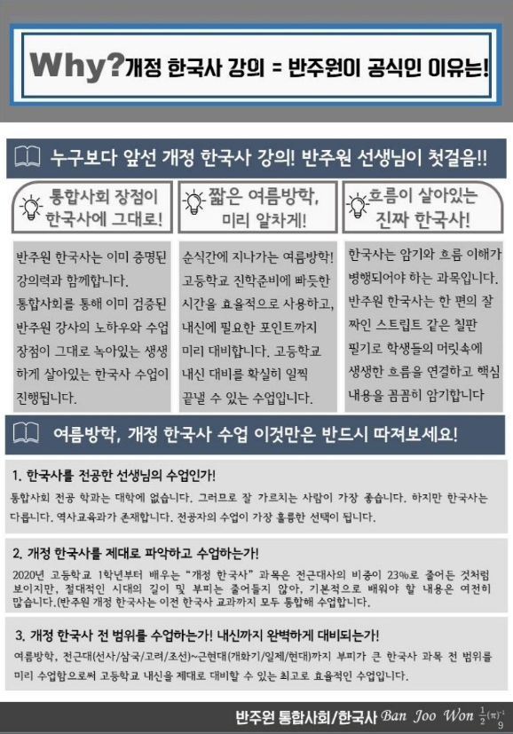 대치이강학원 2020년 여름 개강 예비 고1을 위한 반주원t 통합사회 개정한국사 개념정리반 네이버 블로그