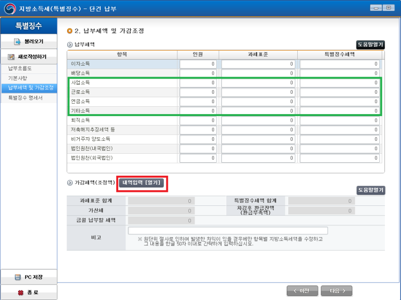 원천세 반기신고 2탄 위텍스 원천세 신고 및 납부방법 지방소득세 납부 네이버 블로그