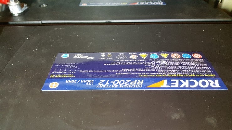 산업용 배터리 RP200-12 로케트 산업용 200암페어 한 개 119,000원 부가세 별도 설치비 없음 기존 배터리 회수조건 ...