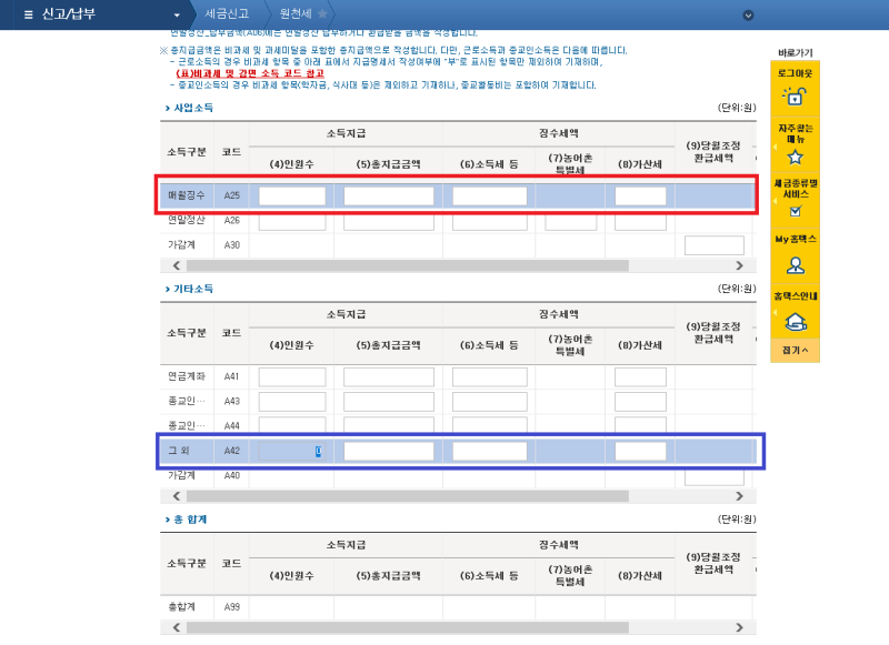 원천세 반기신고 1탄 국세청 홈텍스 원천세 신고 및 납부방법 소득세 납부 네이버 블로그